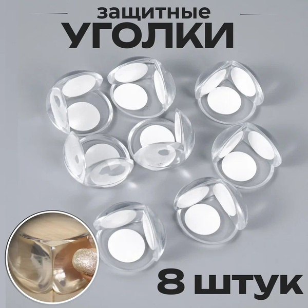 Уголки защитные на мебель - круглые. Защита на углы для детей. Накладки ...