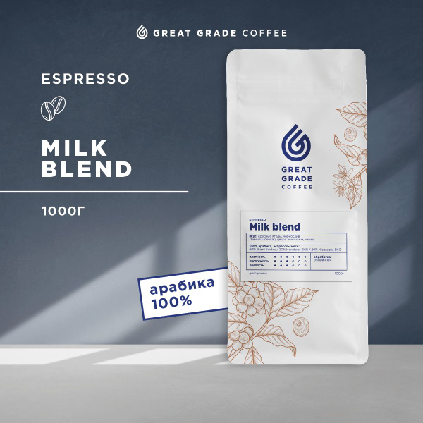 Кофе в зернах 1 кг Great Grade Coffee/Эспрессо-смесь Milk blend ...