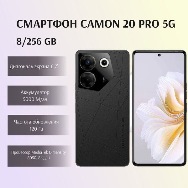 Смартфон Tecno Camon 20 Pro - купить по выгодной цене в интернет ...