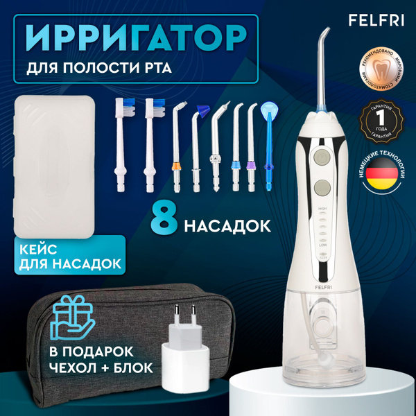 Ирригатор для полости рта FELFRI - купить по выгодной цене в интернет ...