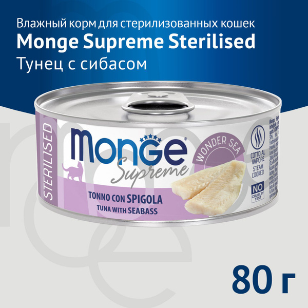 Вопросы и ответы о Влажный корм Monge Supreme sterilized для ...