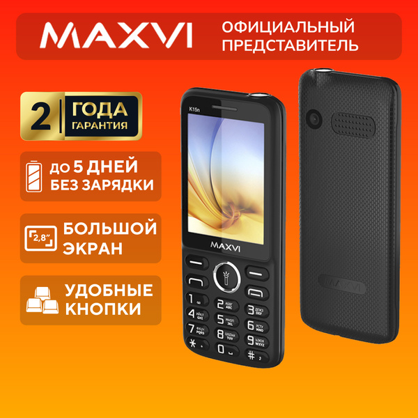 Телефон кнопочный мобильный, для пожилых, MAXVI K15n, черный купить на ...