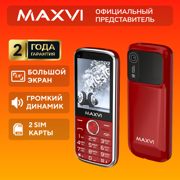 Кнопочный сотовый телефон для пожилых и детей Maxvi P30 купить на OZON по низкой цене (1407543022)