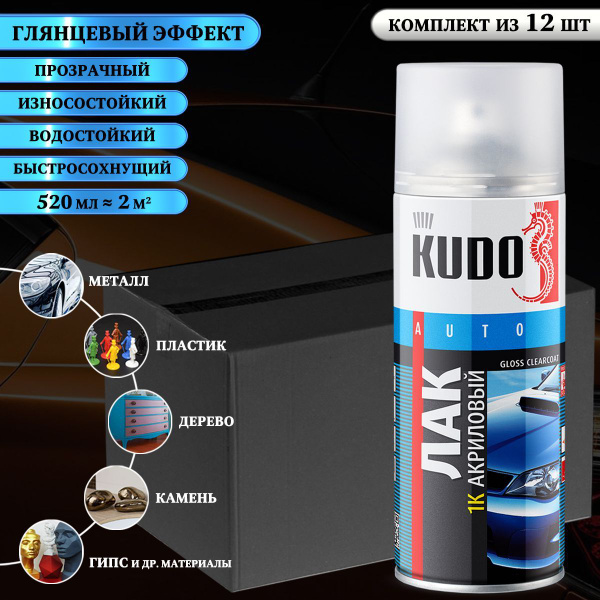 KUDO Лак автомобильный, цвет: прозрачный, 520 мл, 12 шт. купить на OZON по низкой цене (1422963489)