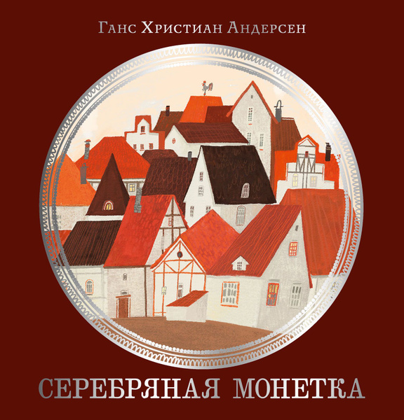 Серебряная монетка - купить с доставкой по выгодным ценам в интернет ...