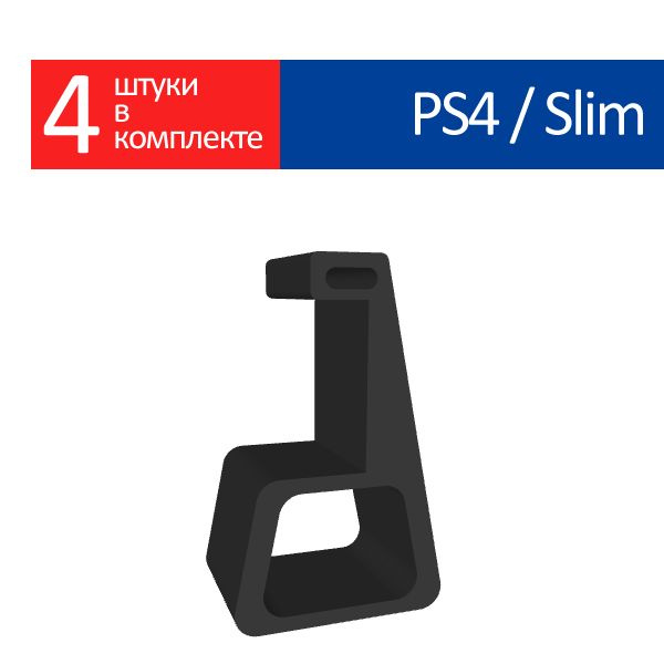 Playstation 4 Slim / PS4 Slim / горизонтальная подставка - купить по ...