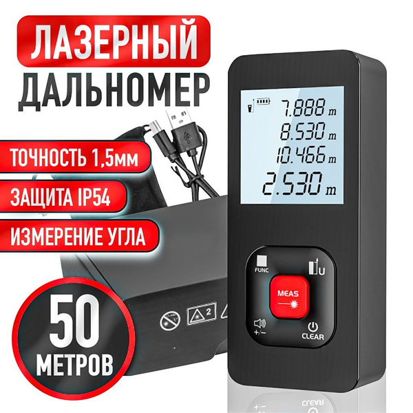 Купить Лазерный дальномер лазерная рулетка 50 метров по выгодной цене в ...