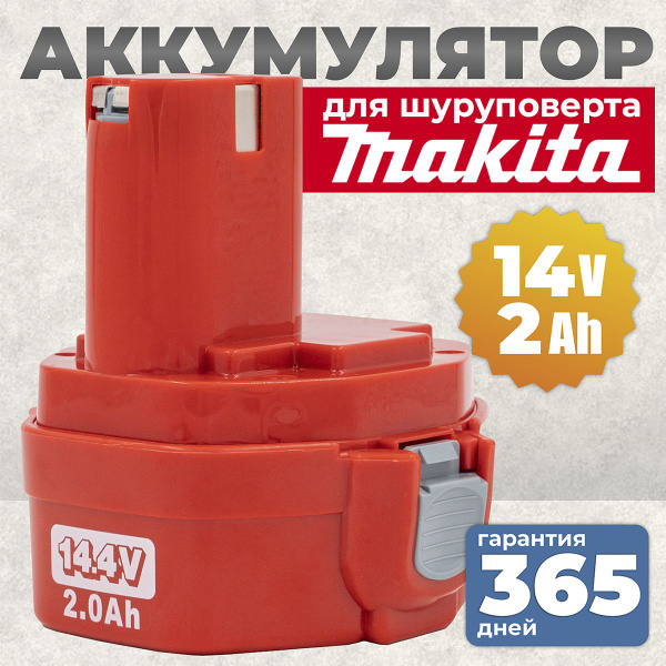 Аккумулятор для шуруповерта Макита 14V, АКБ 2Ah Ni-Cd - купить с ...