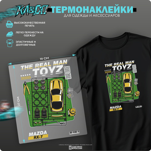 Термонаклейка на одежду The Real Man toyz RX7 - купить с доставкой по выгодным ценам в интернет ...