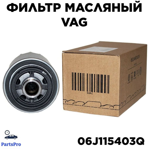 Фильтр масляный VAG (VW/Audi/Skoda/Seat) 06J115403Q - купить по ...