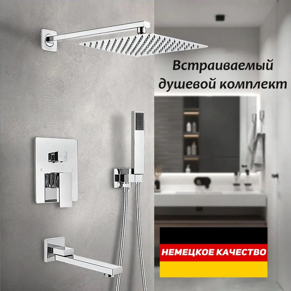 Встраиваемый душевой комплект, скрытого монтажа, встраиваемая душевая ...