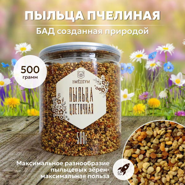 Пыльца цветочная пчелиная (Пыльцевая обножка) - купить с доставкой по ...