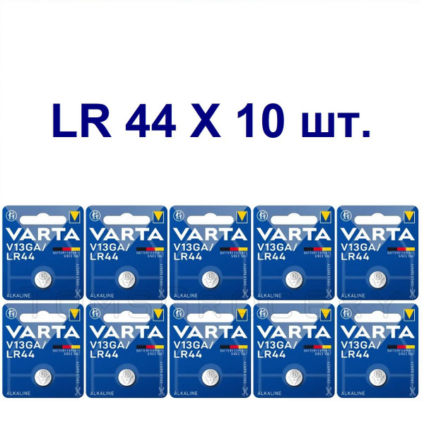 Батарейка LR44 / V13GA VARTA (LR1154, AG13, G13, RW82, A76, LR44H ...