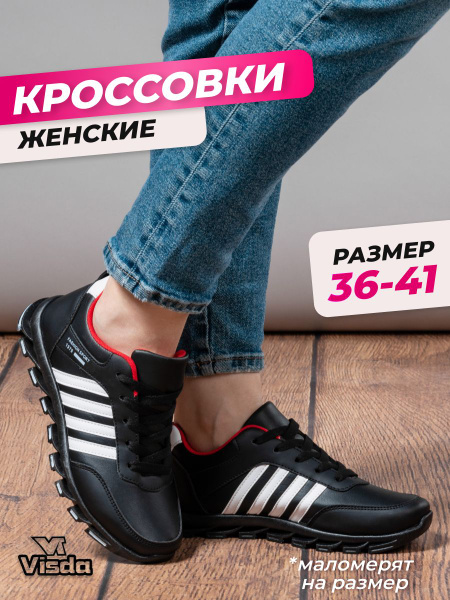 Кроссовки Visda - купить с доставкой по выгодным ценам в интернет ...