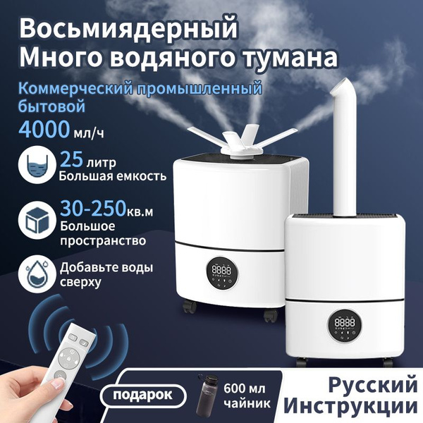 Увлажнитель воздуха JSQ-002-25L, белый, черный матовый купить на OZON по низкой цене (1394913252)