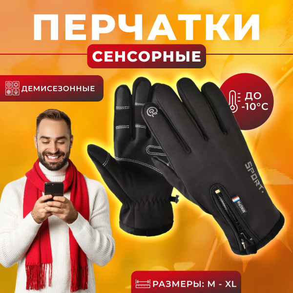 Перчатки M-ZIMA Зимние - купить с доставкой по выгодным ценам в ...