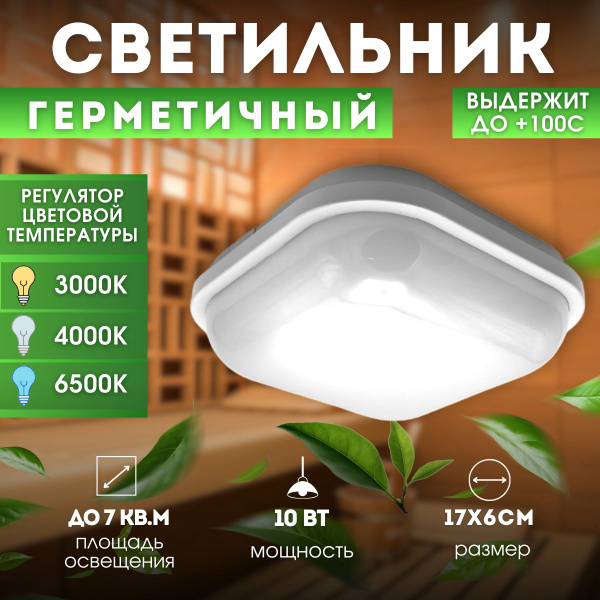 Светильник для сауны LEEK светильникдлябаниисауны_7_6500, LED купить по ...