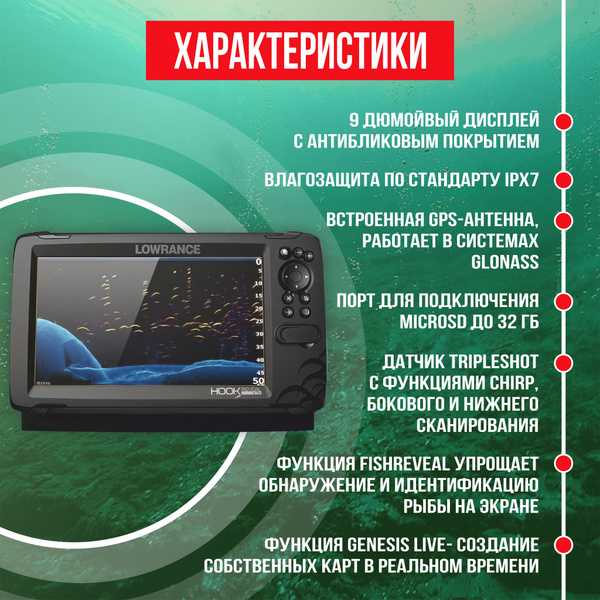 Эхолот Lowrance HOOK REVEAL 9 TRIPLESHOT + C MAP - купить с доставкой ...