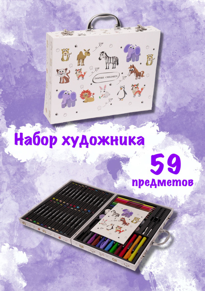 Набор художника - Набор для творчества - купить с доставкой по выгодным ...