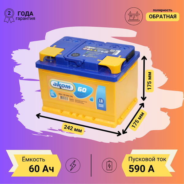 Аккумулятор автомобильный AKOM Серия АКОМ EFB_Обратная (-/+) купить по ...
