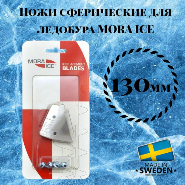 Mora Ice Ножи, заточка для ножей ледобура, - купить с доставкой по ...