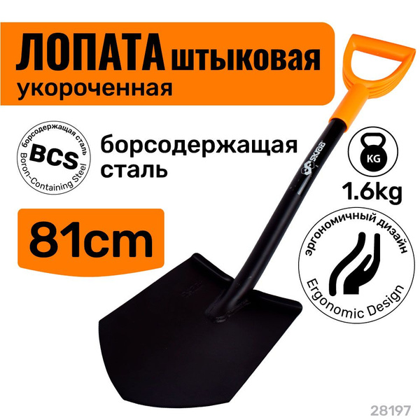 Skrab Лопата штыковая, универсальная,20см купить на OZON по низкой цене ...