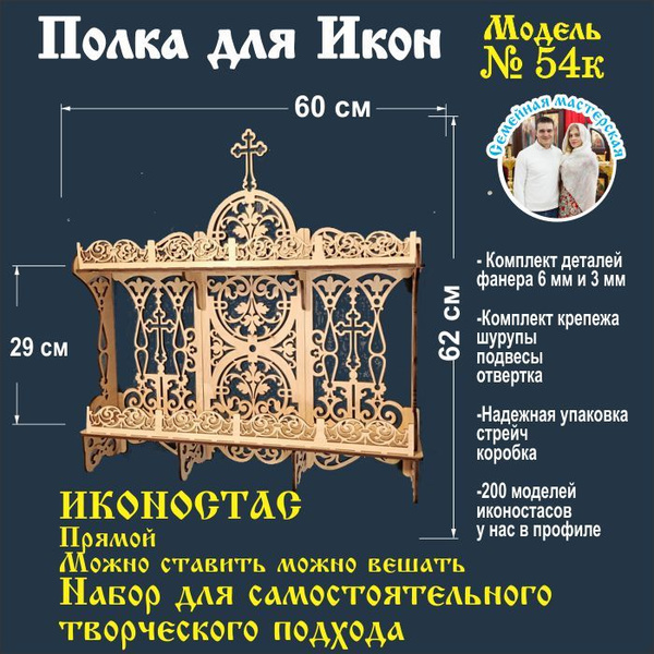 Полка для икон Настенная, 63х11х66 см, 1 шт. - купить по низким ценам в ...