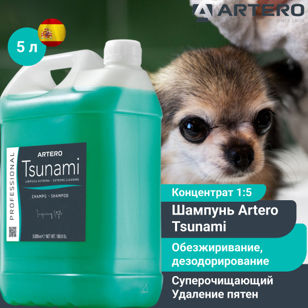 Шампунь очищающий Artero Tsunami, 5 л - купить с доставкой по выгодным ценам в интернет-магазине ...
