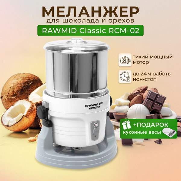 Стационарный Миксер RAWMID Меланжер Classic RCM-02, 200 Вт - купить по ...