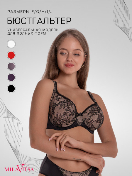 Бюстгальтер Женский Milavitsa, размер 85E черный Текстиль Беларусь Крючки Однотонный купить c ...