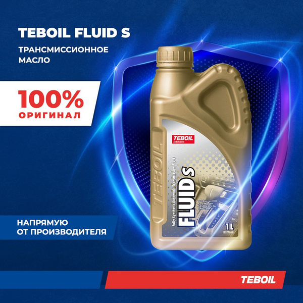 Трансмиссионное масло TEBOIL Fluid S к 1л купить на OZON по низкой цене (1731484290)