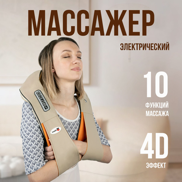 Электрический шейный массажер для шеи и плеч, подарок на 8 марта ...
