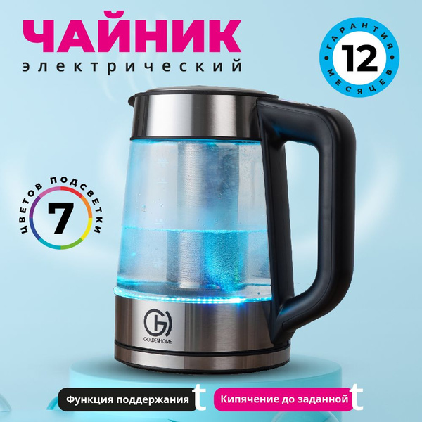 Чайник электрический стеклянный с подсветкой и терморегулятором 1,7 л ...