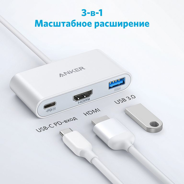 Адаптер Anker PowerExpand 3-в-1 USB-C PD / USB-Hub / Медиа-хаб / Разветвитель (A8339), белый ...