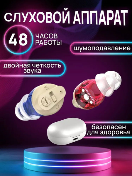 цифровой усилитель слуха для пожилых и взрослых людей,Слуховой аппарат ...
