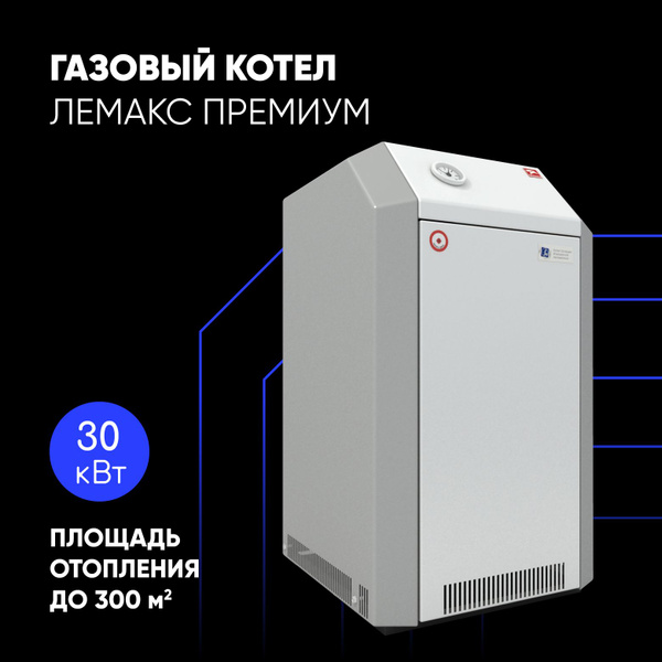 Газовый котел Лемакс Премиум 30 (авт.SIT 630,SIT 710) 1-контурный ...