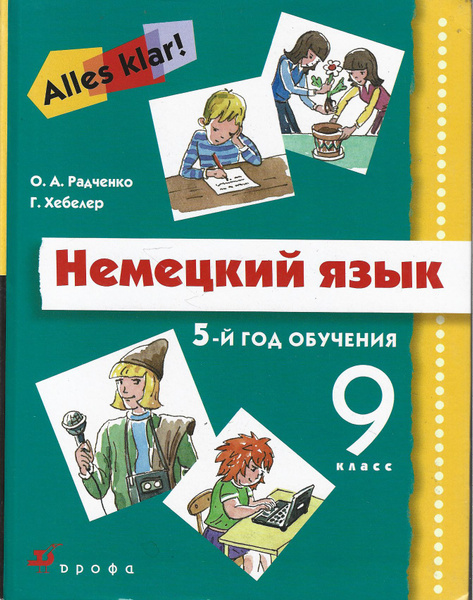 Немецкий язык - купить с доставкой по выгодным ценам в интернет ...
