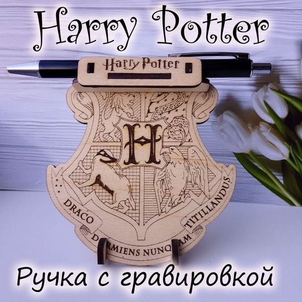 Подарочная ручка с гравировкой Harry Potter "Legilimens" - купить с ...