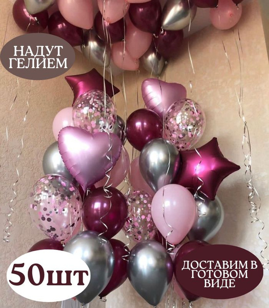 Композиция из воздушных шаров с гелием "Бордо и Серебро", 50шт, Shariki ...