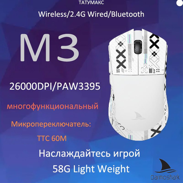 Игровая мышь беспроводная Darmoshark M3 M3 white, белый, кремовый - купить по выгодной цене в ...
