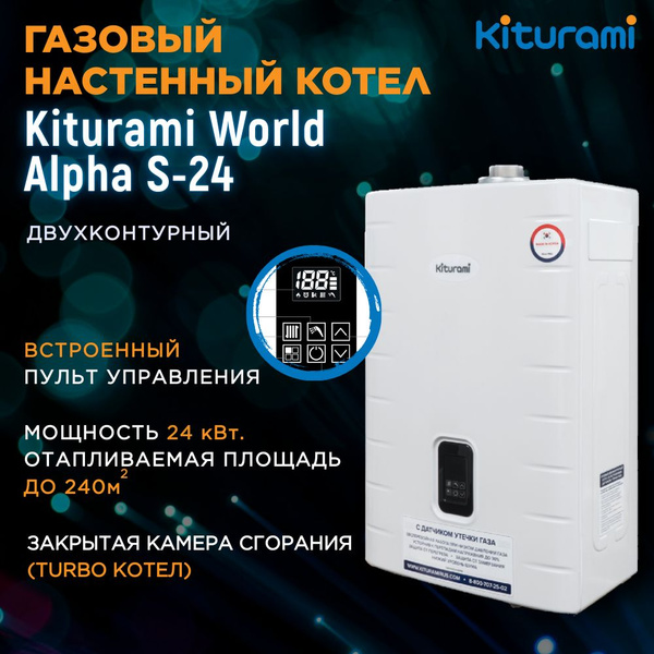 Газовый котел Kiturami 24 кВт World Alpha S - купить по выгодной цене в интернет-магазине OZON ...