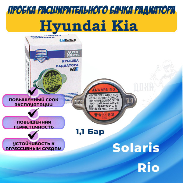 Крышка расширительного бачка радиатора Hyundai Solaris Santa Fe Sonata ...