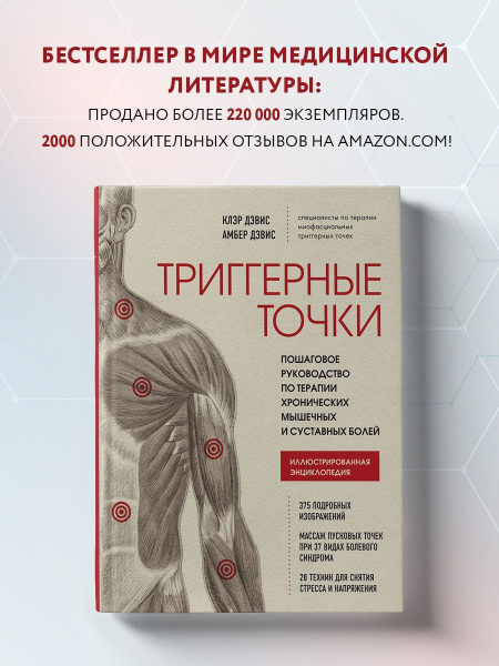МЕДПРОФ / Триггерные точки. Пошаговое руководство - купить с доставкой ...