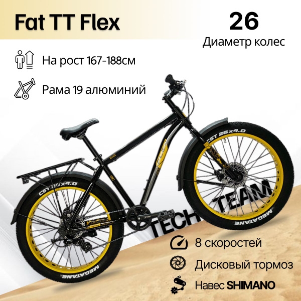 Велосипед фэтбайк Tech Team 26" Flex 19" Fat желтый - купить по ...
