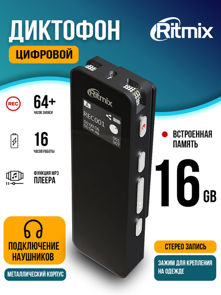 Диктофон Ritmix RR-880, WAV, 16 ГБ купить по выгодной цене в интернет-магазине OZON (1400383433)