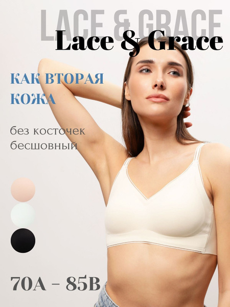 Бюстгальтер бесшовная модель, без косточек Lace & Grace 1 шт - купить с доставкой по выгодным ...