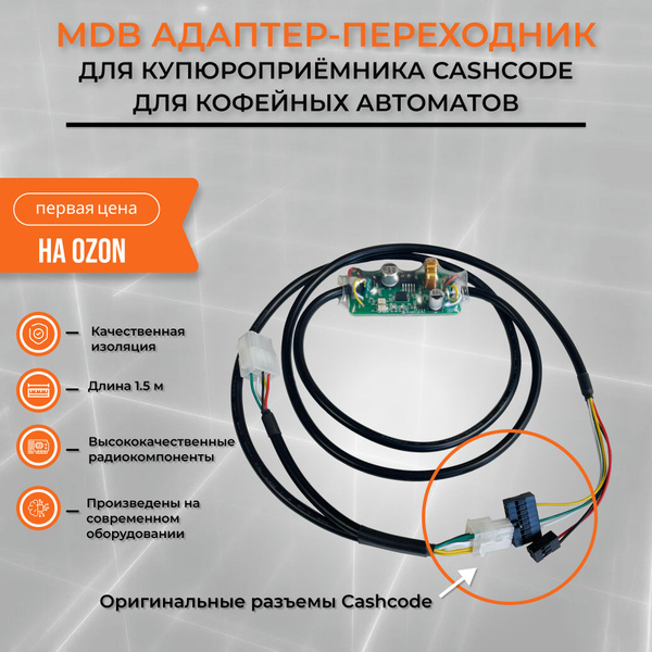 MDB адаптер-переходник для купюроприёмника cashcode для кофейных автоматов - купить с доставкой ...