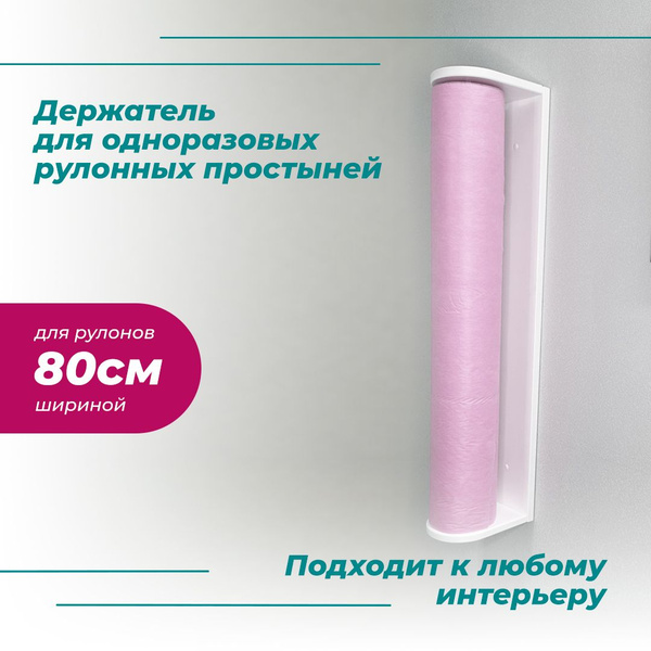Вертикальный держатель для одноразовых простыней в рулоне купить по ...