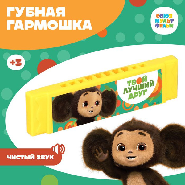 ЧЕБУРАШКА, Губная гармошка, 10 см, цвет МИКС, Чебурашка, 2 штуки ...