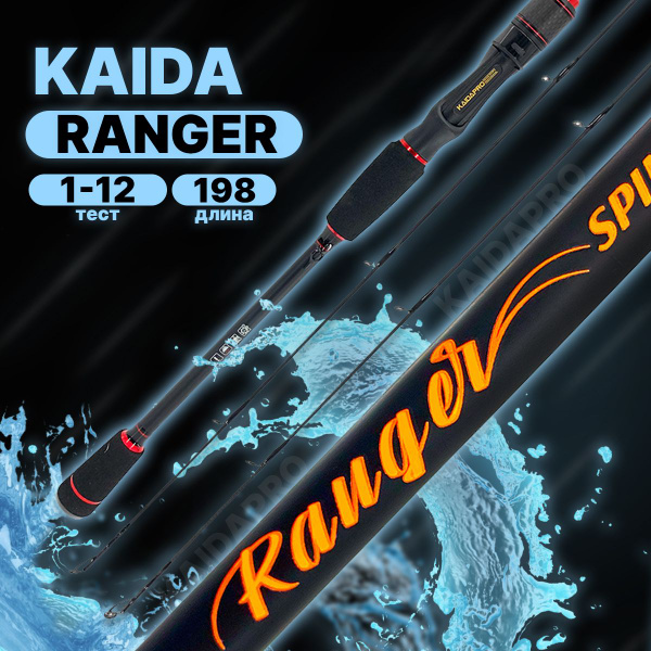 Спиннинг KAIDA RANGER_1.98m 1-8g/2-12g, от 1 гр купить по выгодным ...